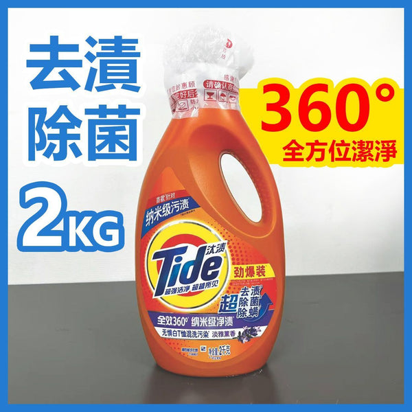 Tide 汰漬 全效 淡雅薰香洗衣液 2kg(內地版簡體包裝 包裝隨機) – ManyMart 萬嚟買